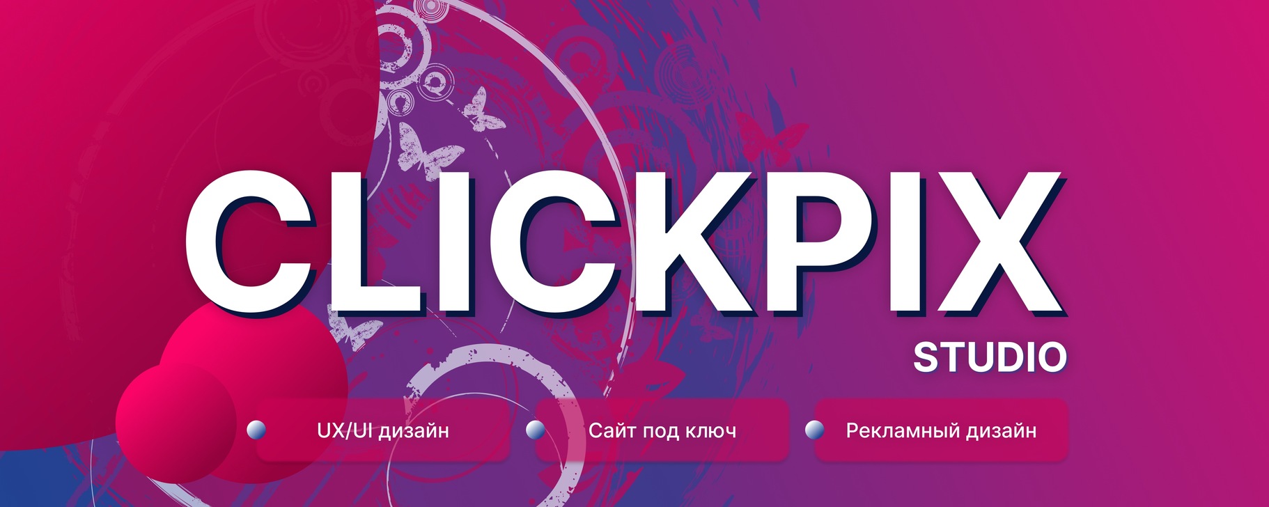 ClickPix Studio - Веб-дизайн сайтов/ Разработка | UX/UI веб-сайтов и приложений Разработка ...