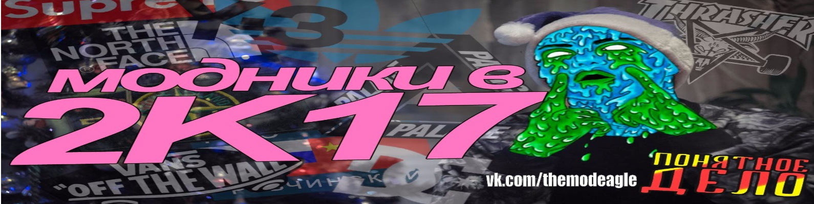 The Mod Eagle | - Одежда и обувь от лучших уличных брендов - Оплата при ...