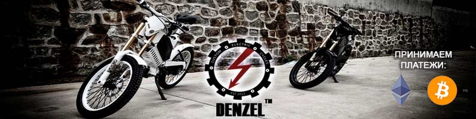 Denzel Motors / Электровелосипеды 2024 | ВКонтакте